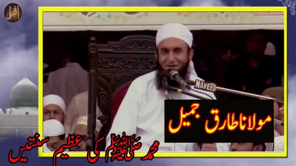 Maulana Tariq Jameel Bayan Collection | Tariq Jameel Video Bayan, Tariq ...