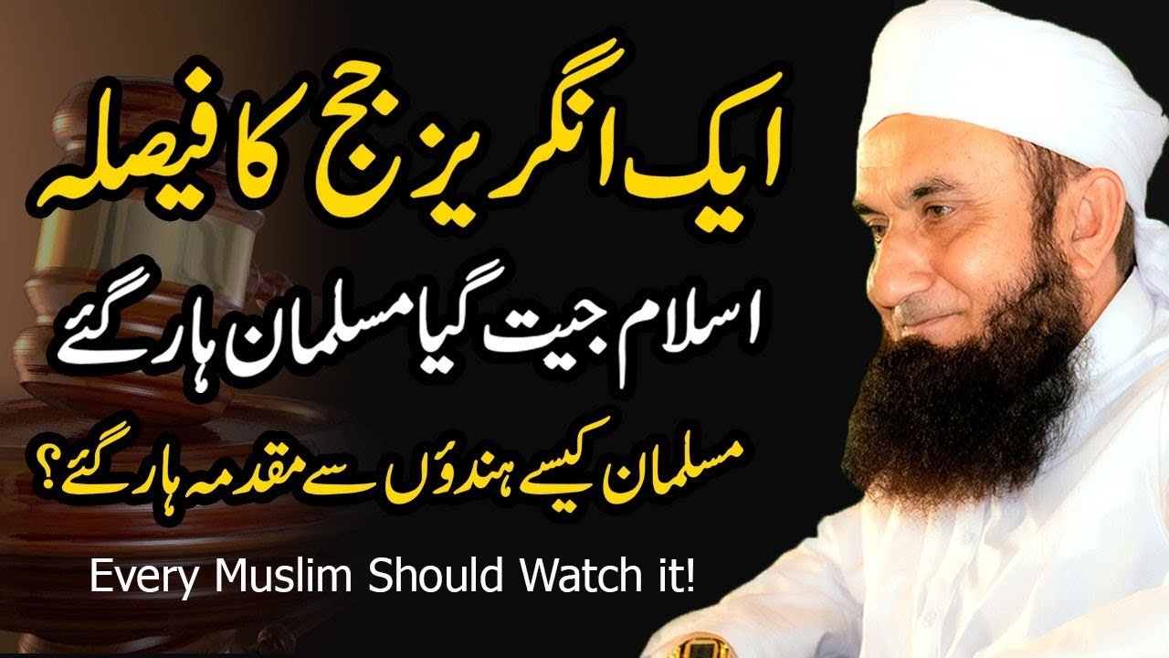 Maulana Tariq Jameel Bayan Collection