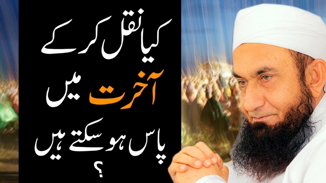 | Maulana Tariq Jameel Bayan Collection