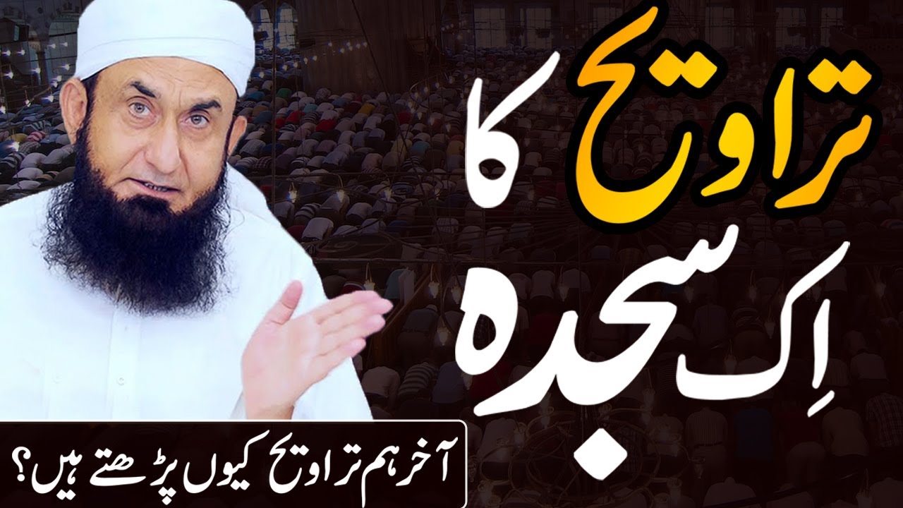 A Sajda of Taraweeh - Ramadan Bayan by Molana Tariq Jameel Latest Bayan ...