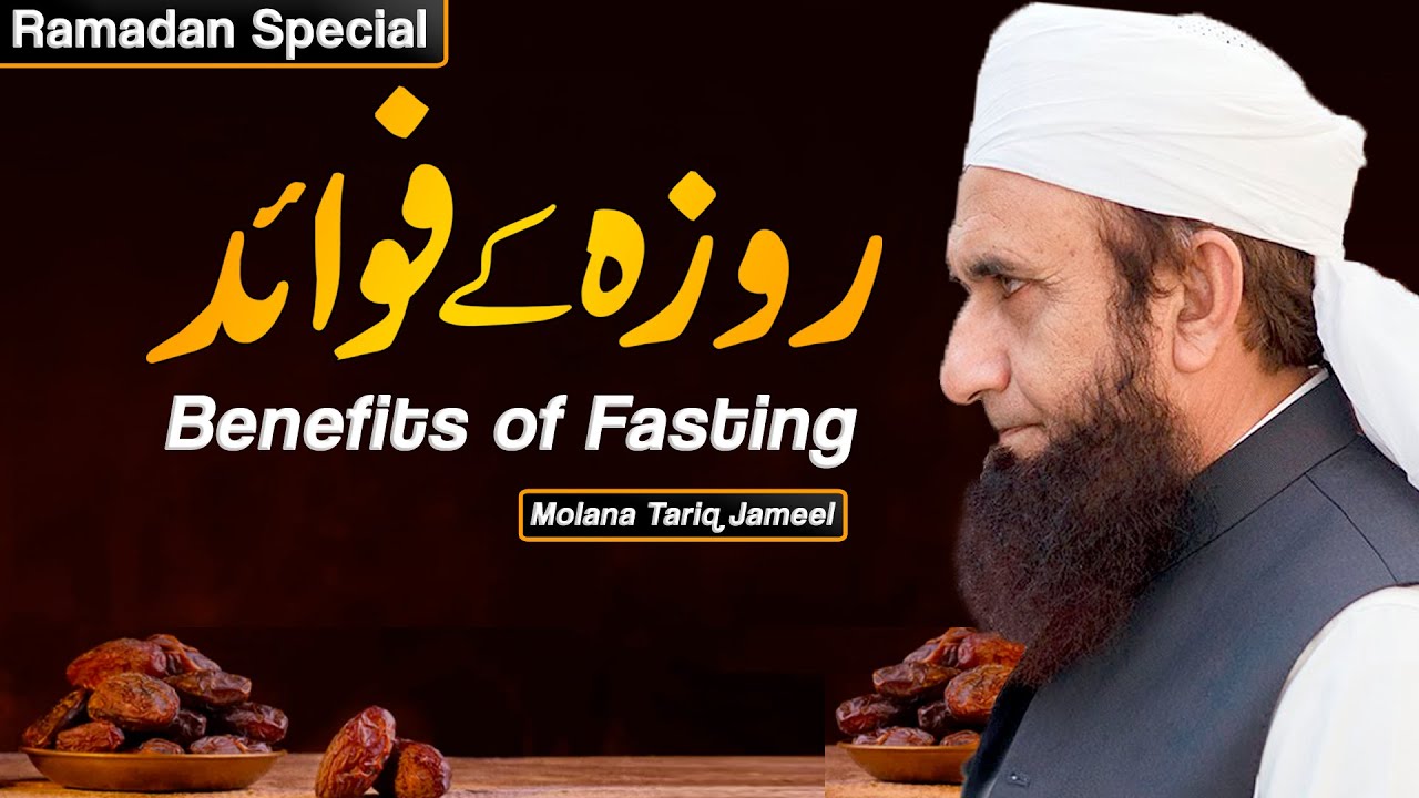 Benefits of Fasting - Ramadan Bayan by Maulana Tariq Jameel Latest Bayan 16