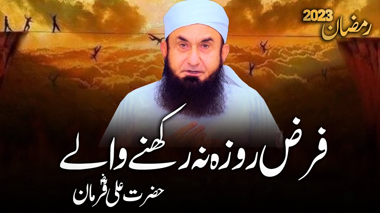 Farz Roza | Ramadan 2023 | Ramzan Bayan | Molana Tariq | Maulana Tariq ...