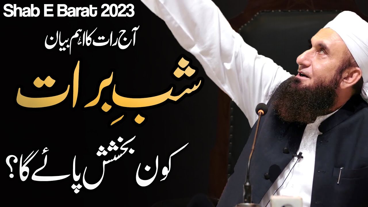 Shab e Barat 2023 Special Bayan by Molana Tariq Jameel Latest 06 March 2023