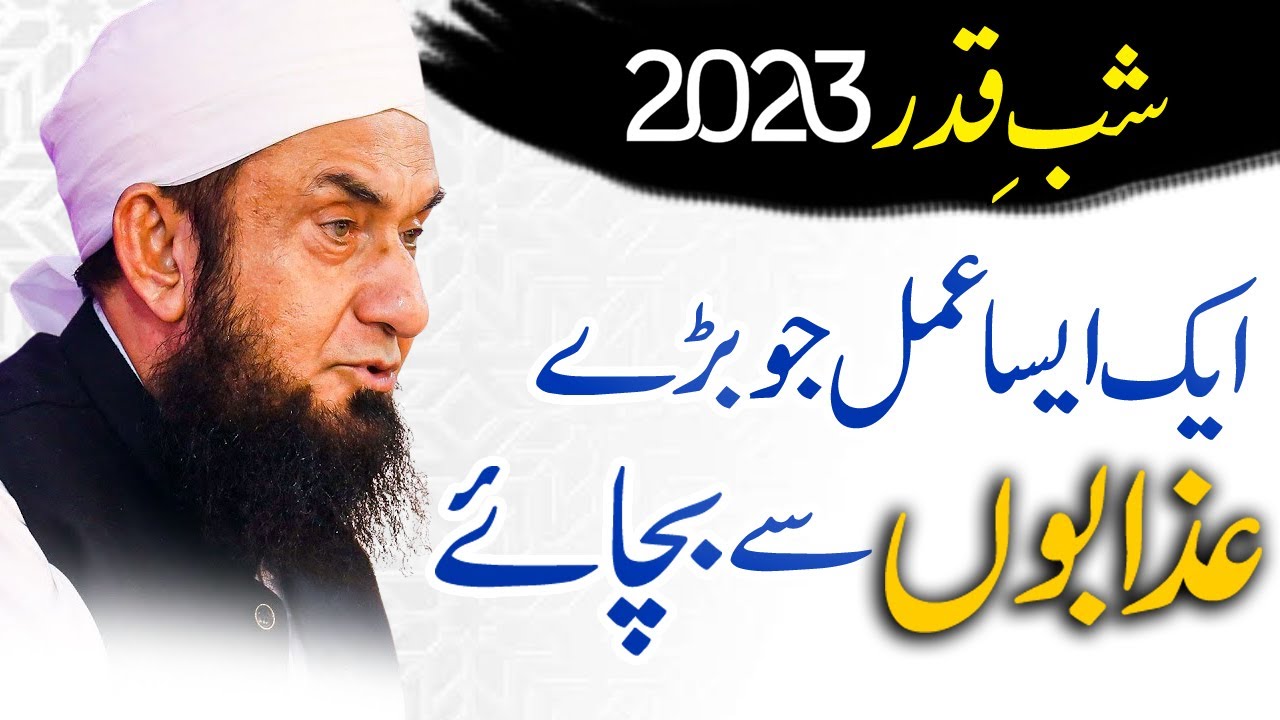 Maulana Tariq Jameel Latest Bayan 16 April 2023 | Shab e Qadar 2023