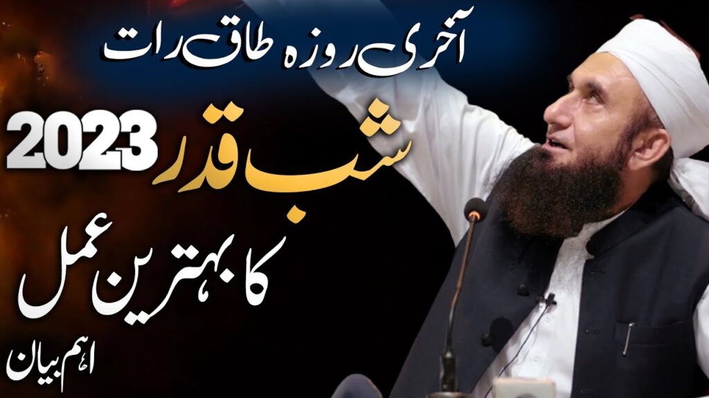 Ramadan Special Bayan | 3rd Ashra | Ramzan Bayan | Molana | Maulana Tariq Jameel Bayan Collection