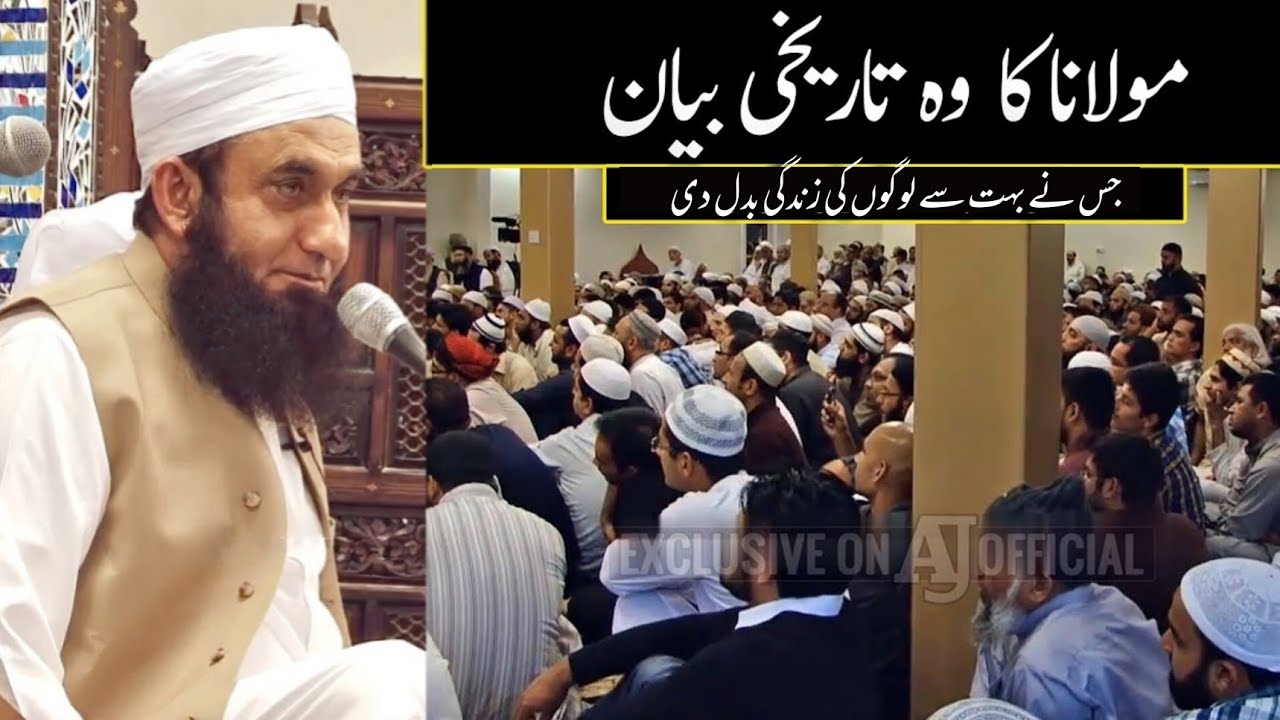 Full Bayan Life Changing Bayan Molana Tariq Jameel