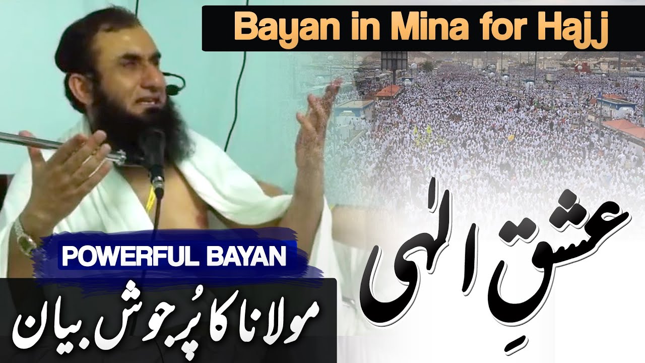 Molana Tariq Jamil Bayan | Bayan in Mina | Dhul Hajj