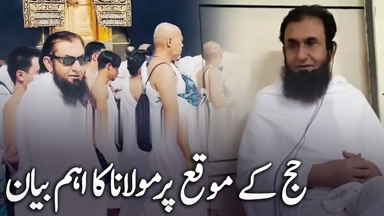 Molana Tariq Jamil Latest Bayan 19 June 2023 | Hajj 2023