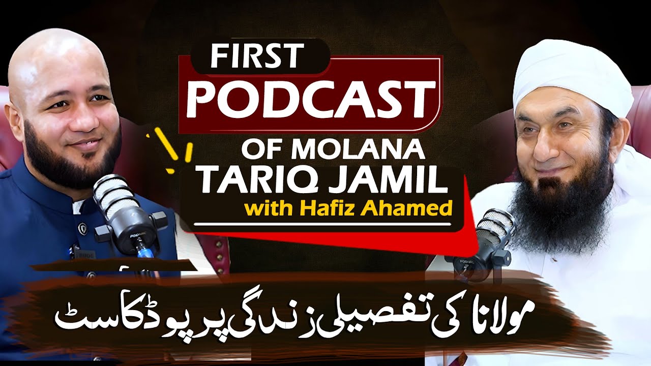 First PODCAST of Molana Tariq Jamil with @HafizAhmedOfficial | Maulana