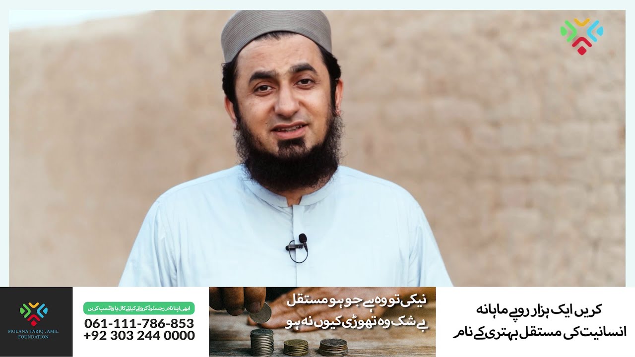 Become Monthly Donor | Molana Yousaf Jamil | MTJ Foundation