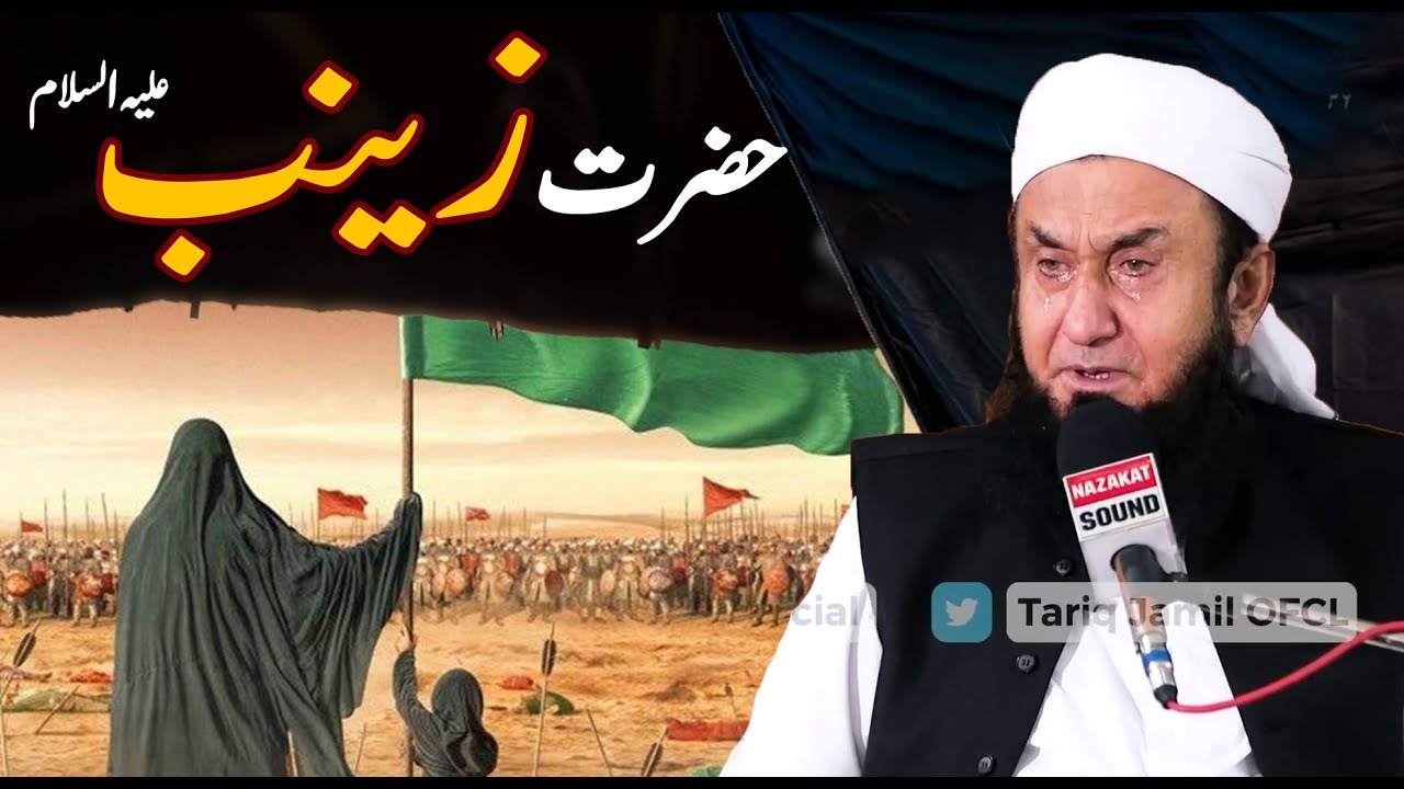 Hazrat Zainab in Karbala | Maulana Tariq Jameel Latest Bayan 28 July