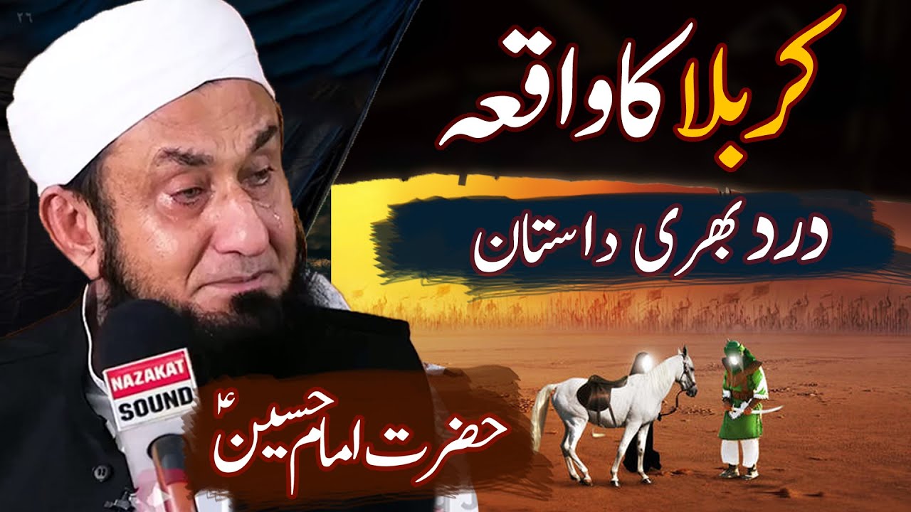 "Karbala Ka Waqia" | Hazrat Imam Hussain RA - Maulana Tariq