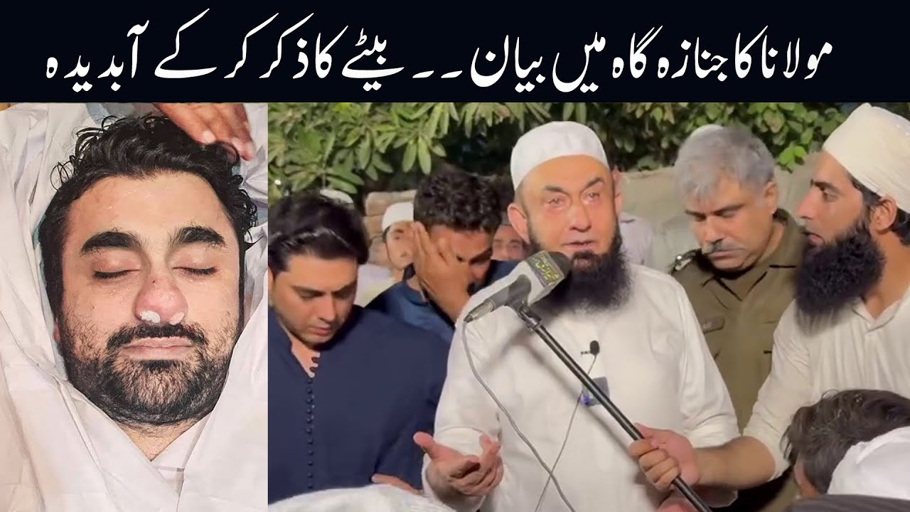 Molana Tariq Jameel Bayan | Namaz e Janaza of Asim Jamil | 30