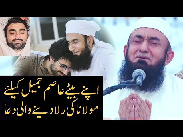 VERY Emotional Duaa by Maulana Tariq Jameel for his late son Asim Jamil