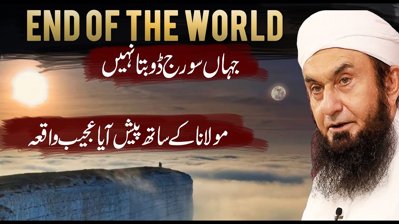 End of The World | End Corner of Earth - Molana Tariq Jameel Latest