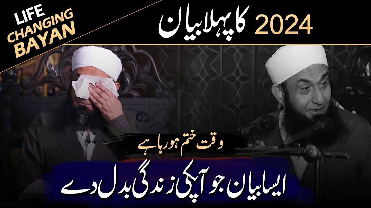 First Bayan of 2024 Year | Life Changing Bayan - Maulana Tariq Jameel