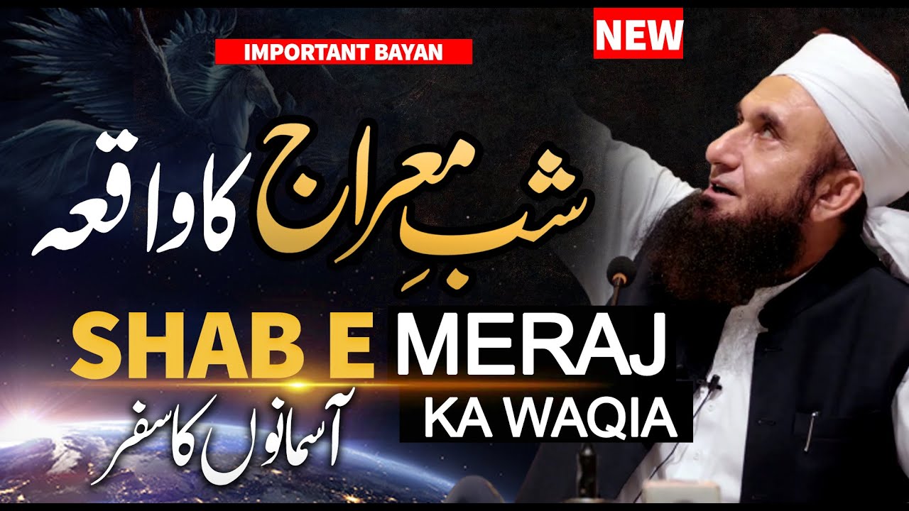 Shab e Meraj Ka Waqia | Molana Tariq Jameel Latest Bayan 07 Febraury