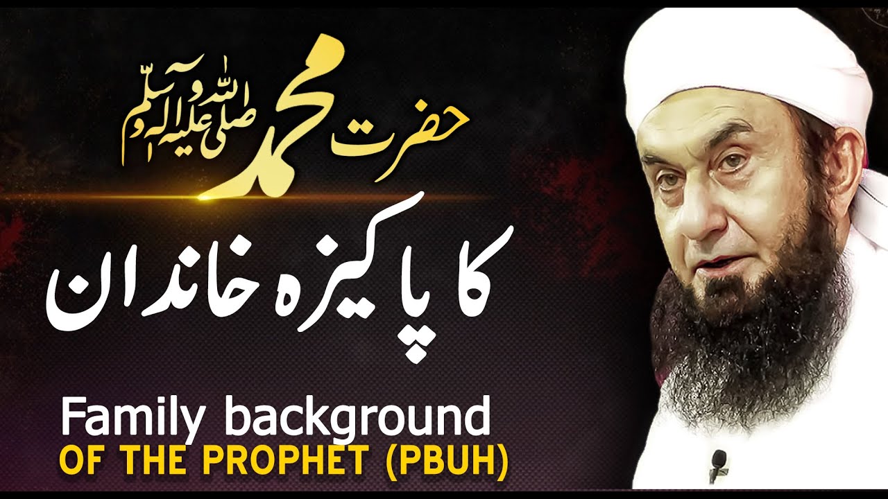 Family background of the Prophet Muhammad (Saw) - Molana Tariq Jameel