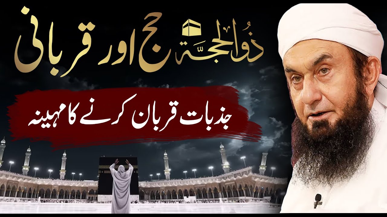 Hajj 2024 & Sacrificing Desires- Dhul Hajjāh Special | Molana