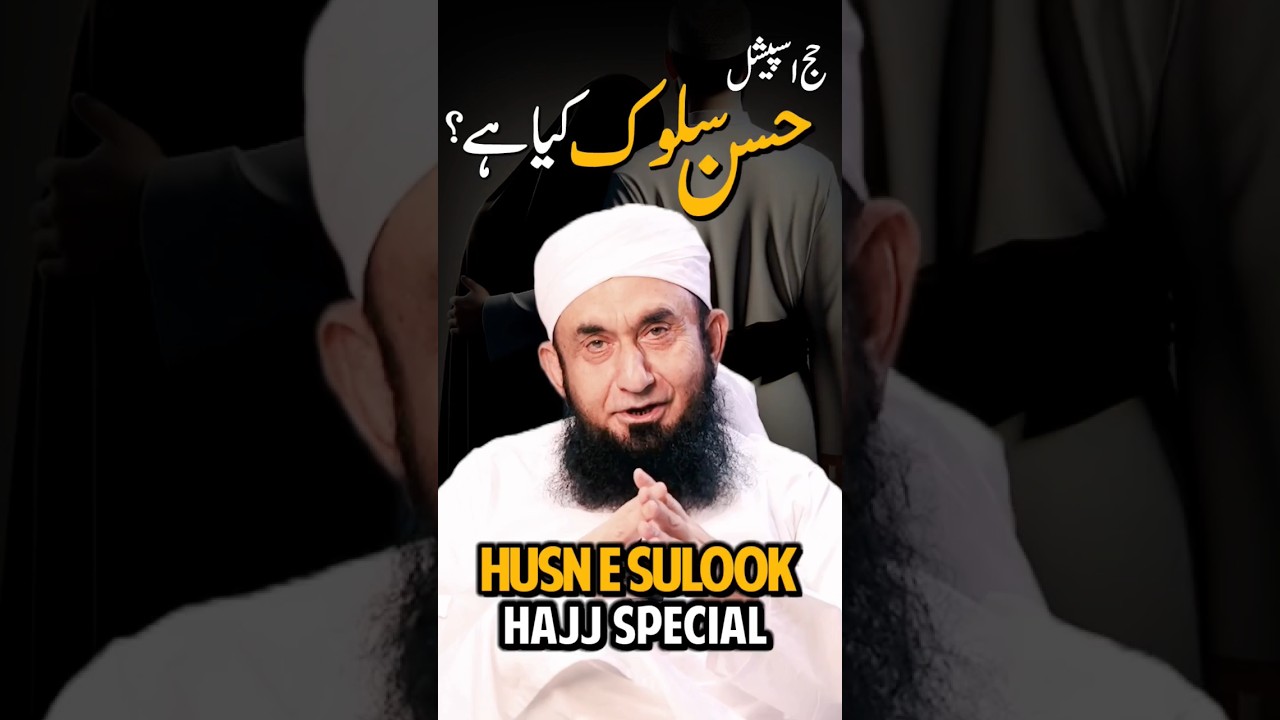 Husn E Sulook Kia Hai ? Hajj Special Bayan 2024 #shorts #whatsappstatus