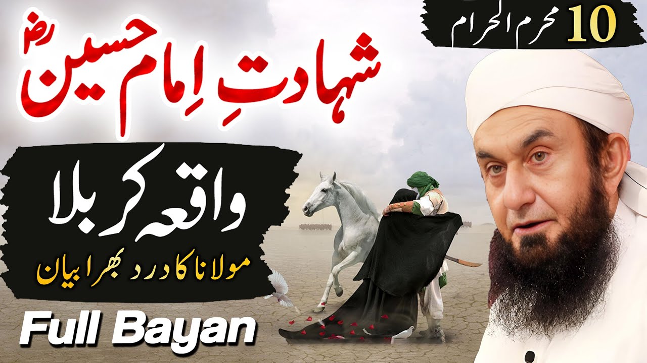 Molana Tariq Jameel Latest Bayan | Story of Karbala | Shahadat E