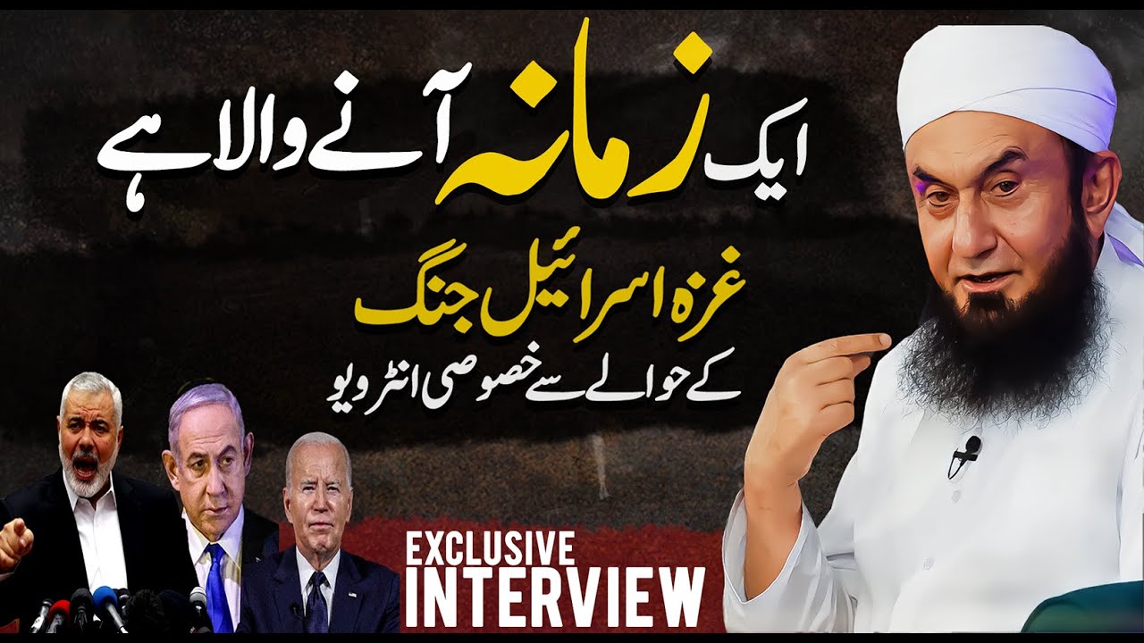 A Time is Coming - Exclusive Interview of Molana Tariq Jameel | Gaza