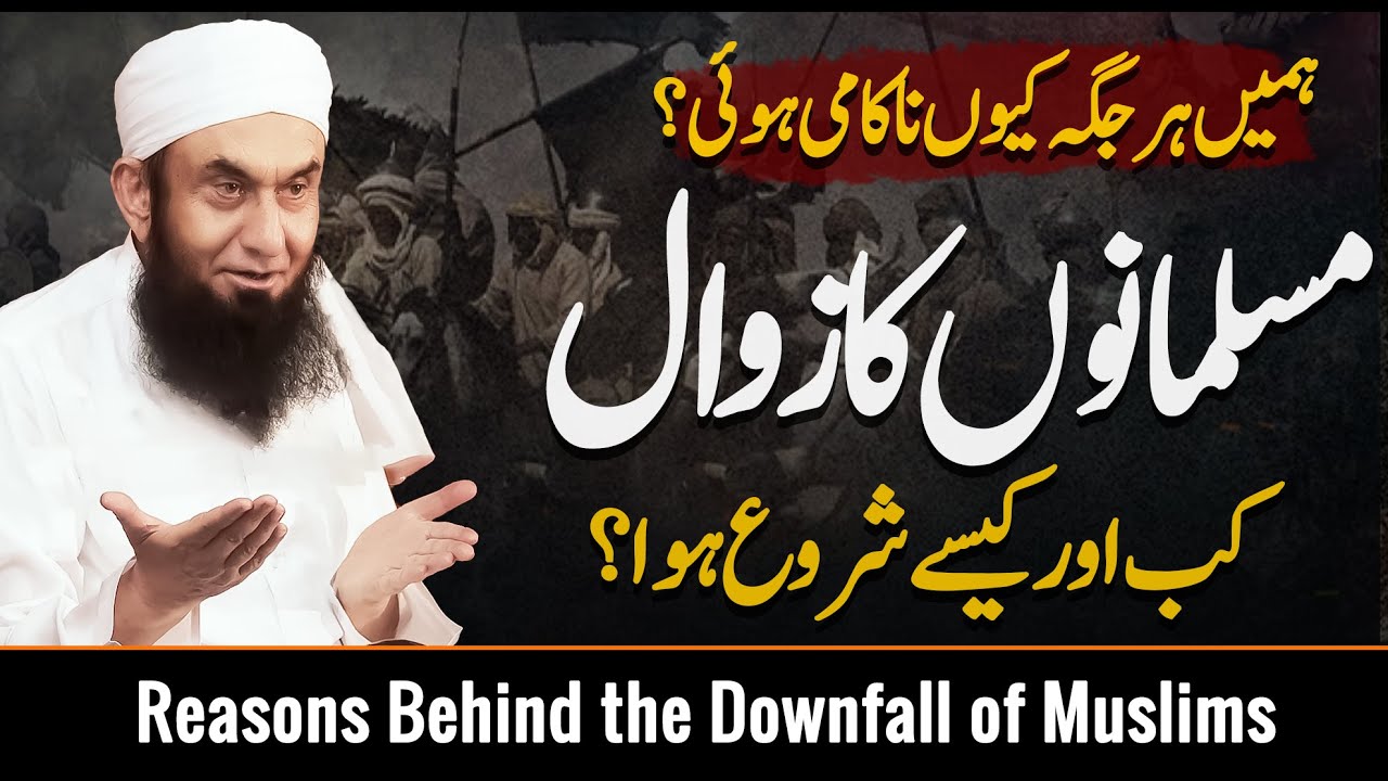 Downfall of Muslims | Molana Tariq Jameel Latest Bayan 02 August 2024 ...