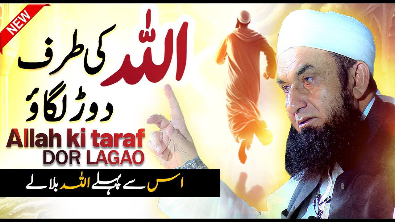 Run Towards Allah | Allah Ki Taraf Doro | Molana Tariq Jameel