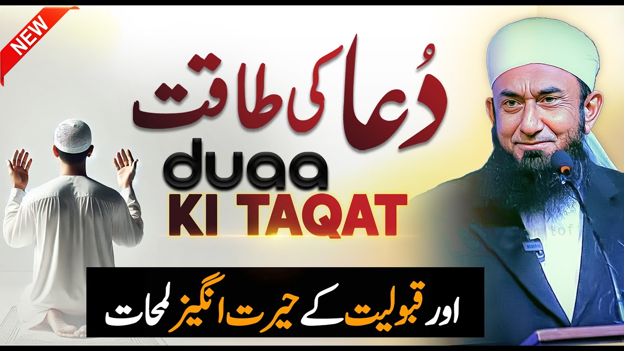 The Power of Prayer | Duaa Ki Taqat | Molana Tariq Jameel Latest ...