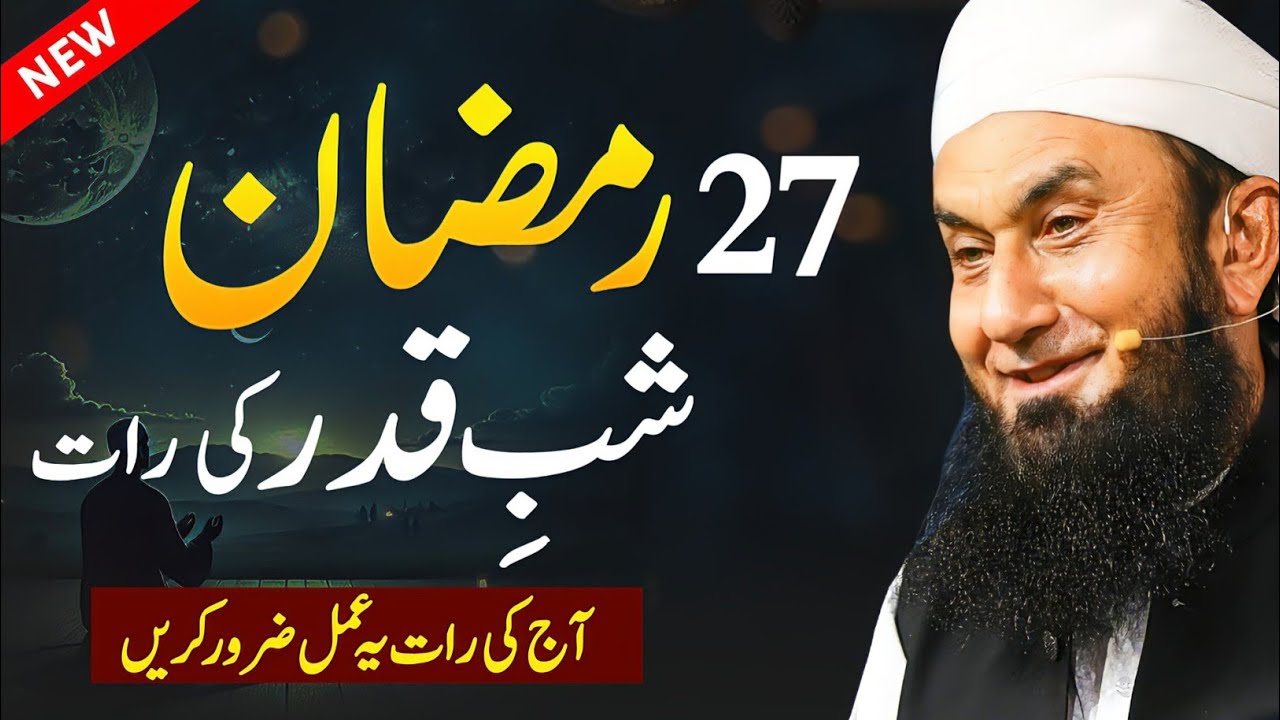 27 Ramzan Lailat ul qadar ki Raat | Molana Tariq Jameel Latest Ramzan
