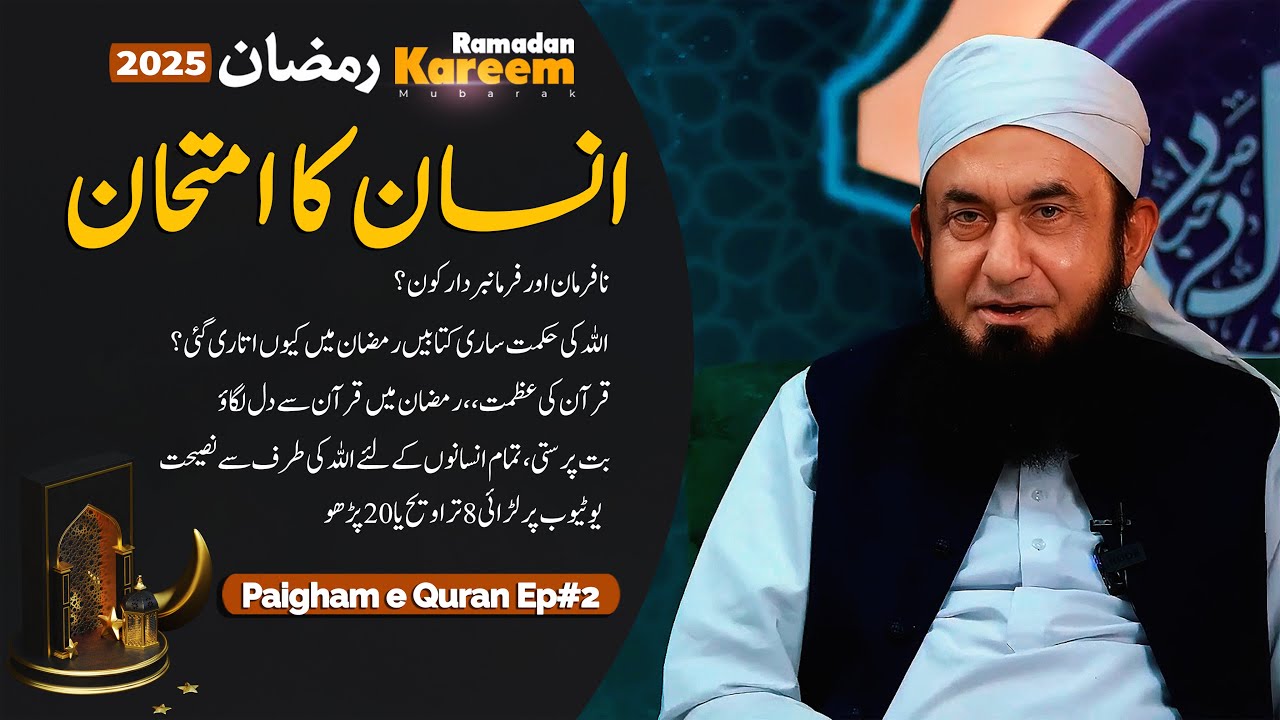 Insan Ka Imtehan | Molana Tariq Jameel Latest Bayan 04 March 2025