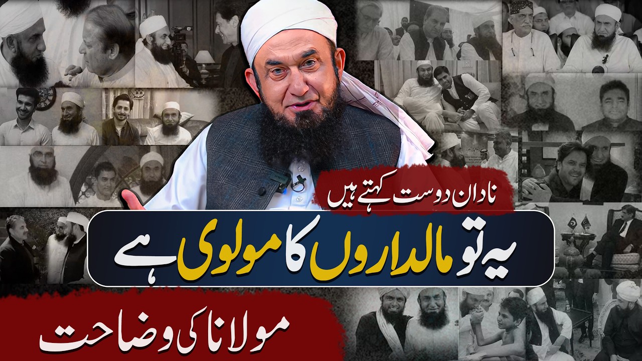Scholar for the Rich – Emotional Bayan | Molana Tariq Jameel’s